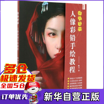 超写实的人像彩铅手绘教程