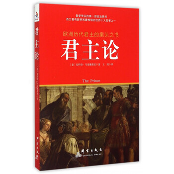 君主论