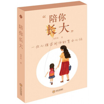 陪你长大一位心理咨询师的育女心经池翠英著孩子的自我保护自我保护应急处理中南大学出版社97875487