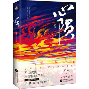 心陨