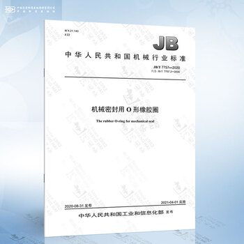 JB/T 7757-2020 机械密封用O形橡胶圈