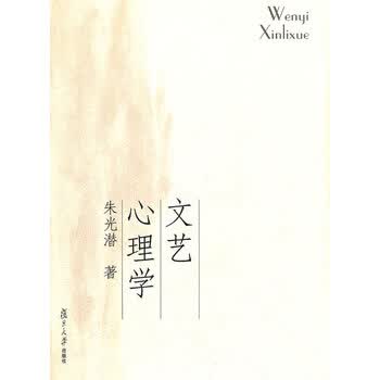 文艺心理学【正版图书】