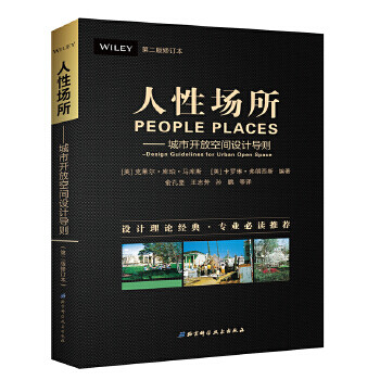 人性场所