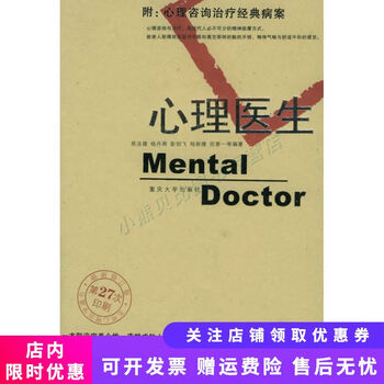 心理医生