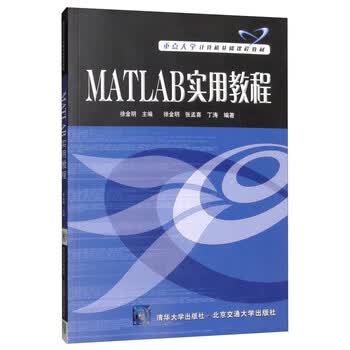 MATLAB实用教程