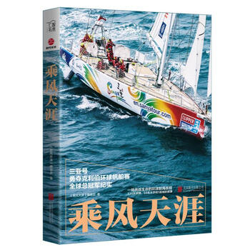 乘风天涯 体育/运动 《乘风天涯》编委会 北京联合出版公司 9787559633545