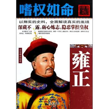 嗜权如命