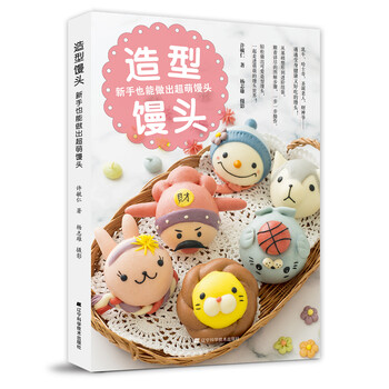 造型馒头：新手也能做出超萌馒头