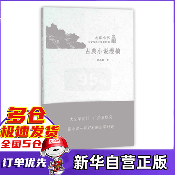 古典小说漫稿/大家小书