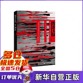 野蛮大陆(第二次世界大战后的欧洲)(精)