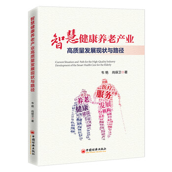 智慧健康养老产业高质量发展现状与路径