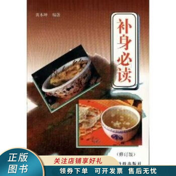 补身必读修订版 黄木坤