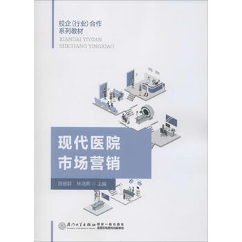 现代医院市场营销