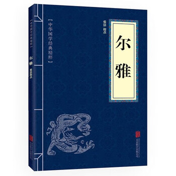 尔雅