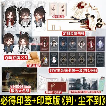 必得印签+印章版【赠大色纸+全家福立牌】判·尘不到 木苏里 原判官 新增九千字未曝光番外 某某一级律师作者 享学图书实体小说书