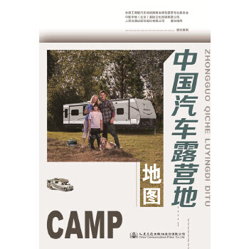 2018中国汽车露营地地图