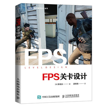 FPS关卡设计 FPS游戏关卡设计指南 游戏设计小白教程 3D FPS游戏开发工具书