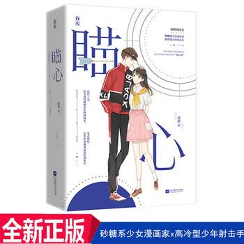 瞄心 上下册