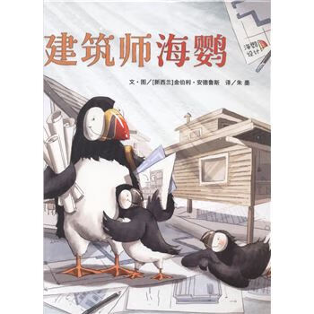 建筑师海鹦
