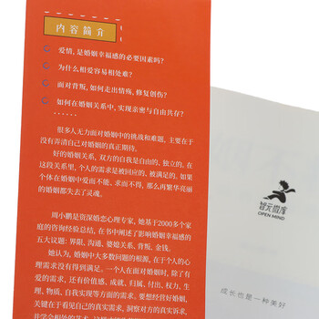 婚姻不将就：女心理师的家庭咨询手记 周小鹏 著 教你经营久处不厌的亲密关系 新华文轩旗舰店 人民邮电出版社 图书