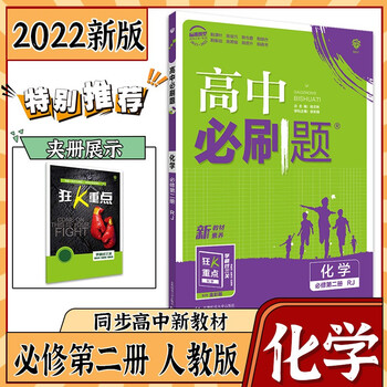 高中必刷题化学必修二人教版
