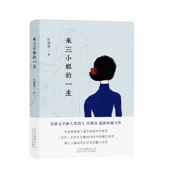 朱三小姐的一生