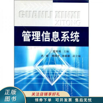 管理信息系统