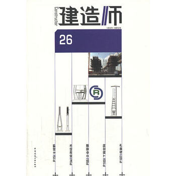 建造师26 中国建筑工业出版社