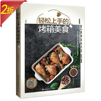 烤箱烤出美味佳肴、在家学做人气烤箱菜、轻松上手的烤箱美食 贝太厨房： 轻松上手的烤箱美食 定价39.8