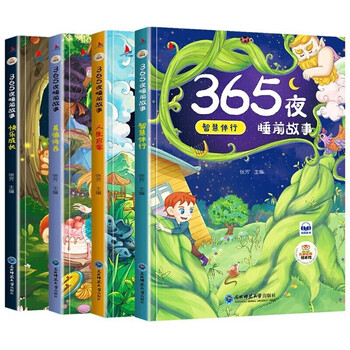 彩图注音版扫码听读 儿童经典故事绘本 4册：365夜睡前故事