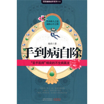 手到病自除【正版图书】