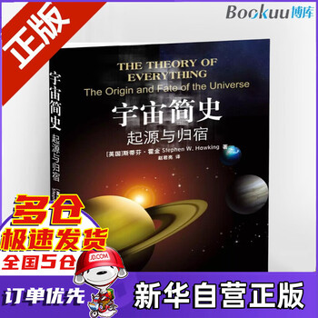 宇宙简史(起源与归宿)