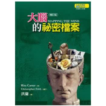 台版 大脑的秘密档案(增订版) 神经科学入门图文解说知识大全医疗保健