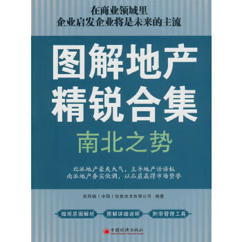 图解地产精锐合集【正版图书】