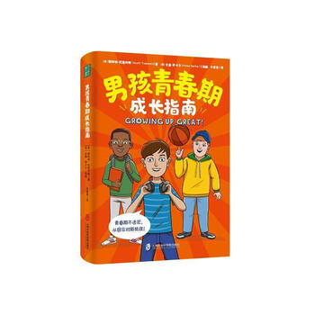 RT正版 男孩青春期成长指南9787552036848 斯科特·托德内姆上海社会科学院出版社有限公司