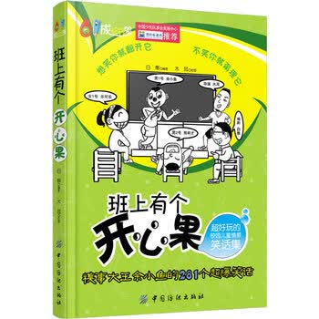 61成长书架班上有个开心果 白隼 木耳  绘