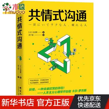 共情式沟通