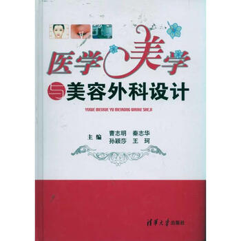 医学美学与美容外科设计