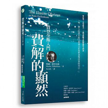 台版 费解的显然 成功励志成长青春励志生活工作心灵鸡汤正能量心理励志心灵工坊