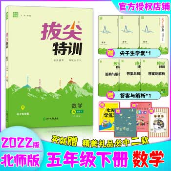 【2022春】通城学典小学拔尖特训五年级下册语文数学英语人教北师版小学教材同步练习册5年级语文部编数学英语拔尖作业本练习题 五年级下册-数学【北师BS】