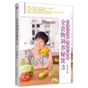 全食物调养秘笈3