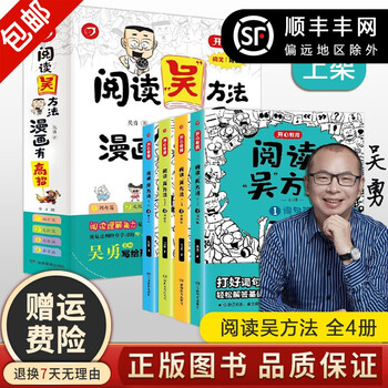 【现货系列可选】阅读吴方法全4册写给孩子的阅读漫画书 吴勇5-15岁青少年小学生作文吴方法3-6年级怎么阅读 阅读吴方法