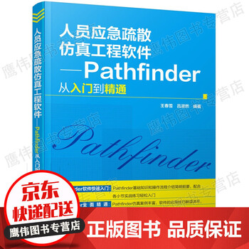 人员应急疏散仿真工程软件——Pathfinder从入门到精通