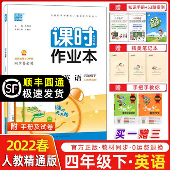 2022春季 通城学典课时作业本四年级英语下册人教精通版 随堂天天练小学四年级下册英语课本同步练习册单元测试卷