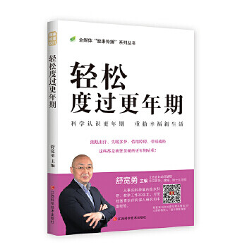 轻松度过更年期