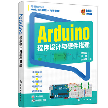 Arduino程序设计与硬件搭建 pdf,mobi,epub,txt,百度云盘|百度网盘|免费下载|电子书下载|电子版全集|免费阅读|在线阅读 ...