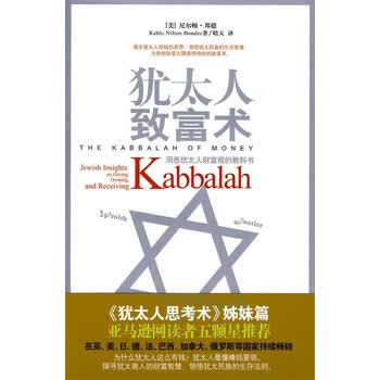 犹太人致富术【正版图书，放心下单】