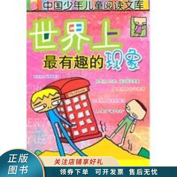 世界上有趣的现象