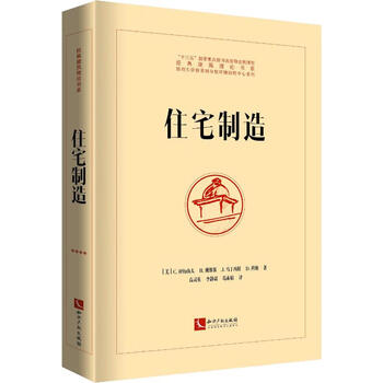 住宅制造