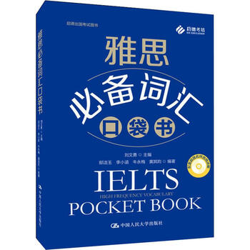 启德考培 雅思推荐词汇口袋书